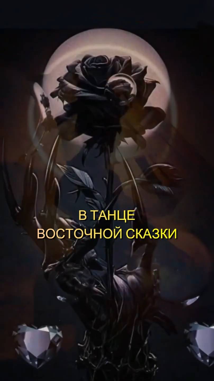 В танце восточной сказки