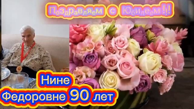 Наталья Морозова на юбилее  землячке  Поздравление