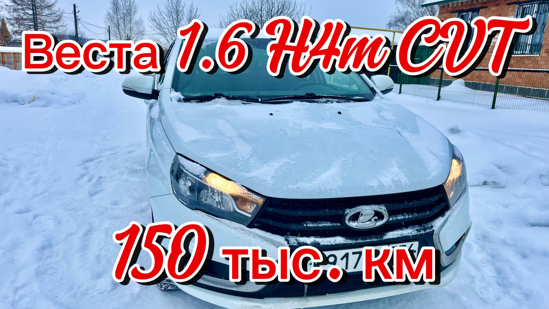 Закупаюсь расходниками для ТО Весты 1.6 H4m CVT на пробеге 150 тыс.км