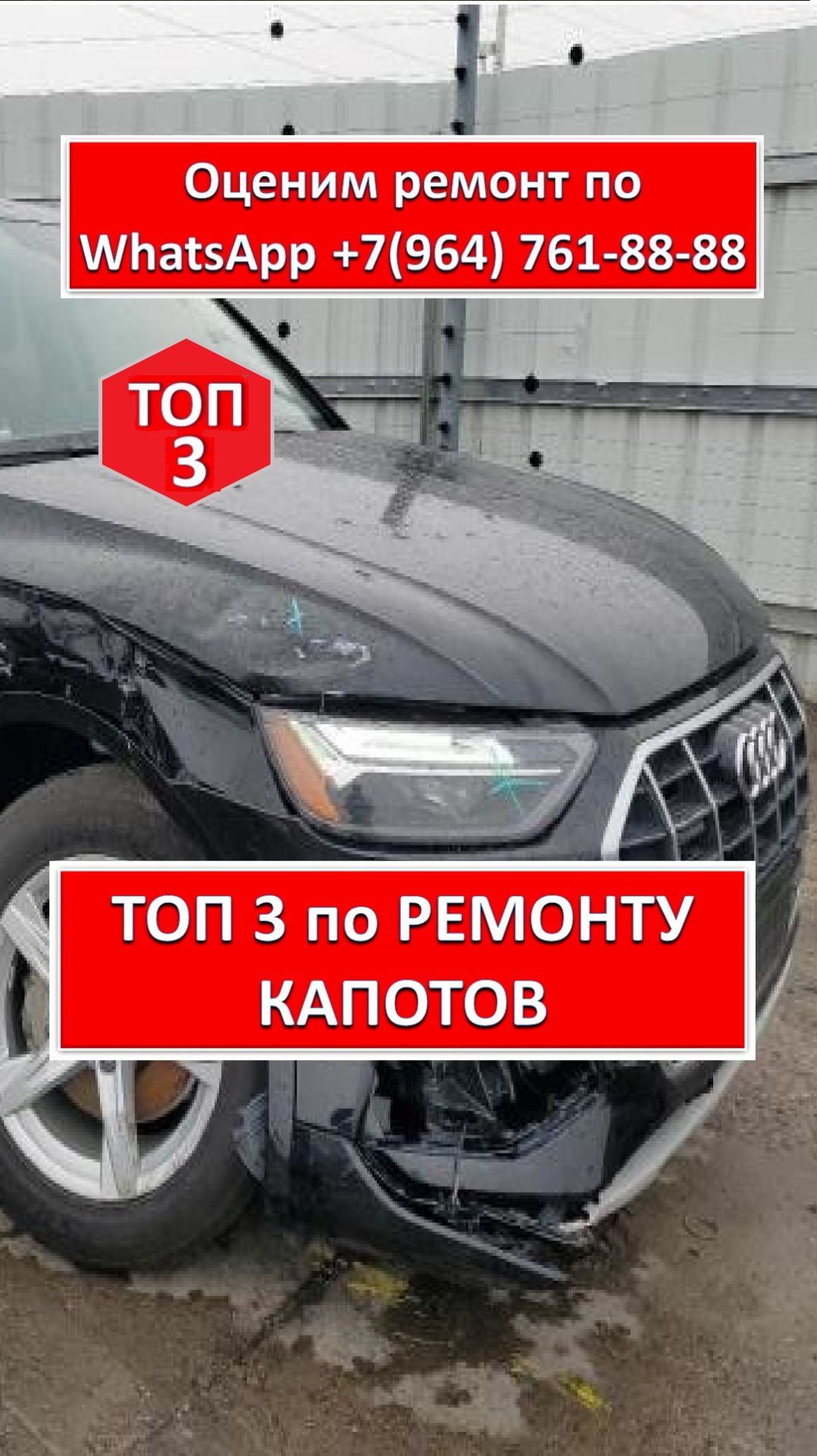 ТОП 3 по РЕМОНТУ КАПОТОВ