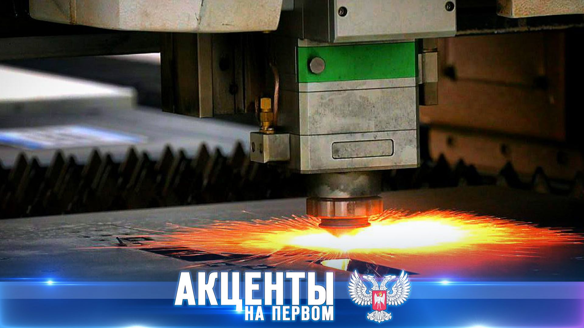 ⚡️Денис Пушилин поддержит малое предприятие по обработке металла!