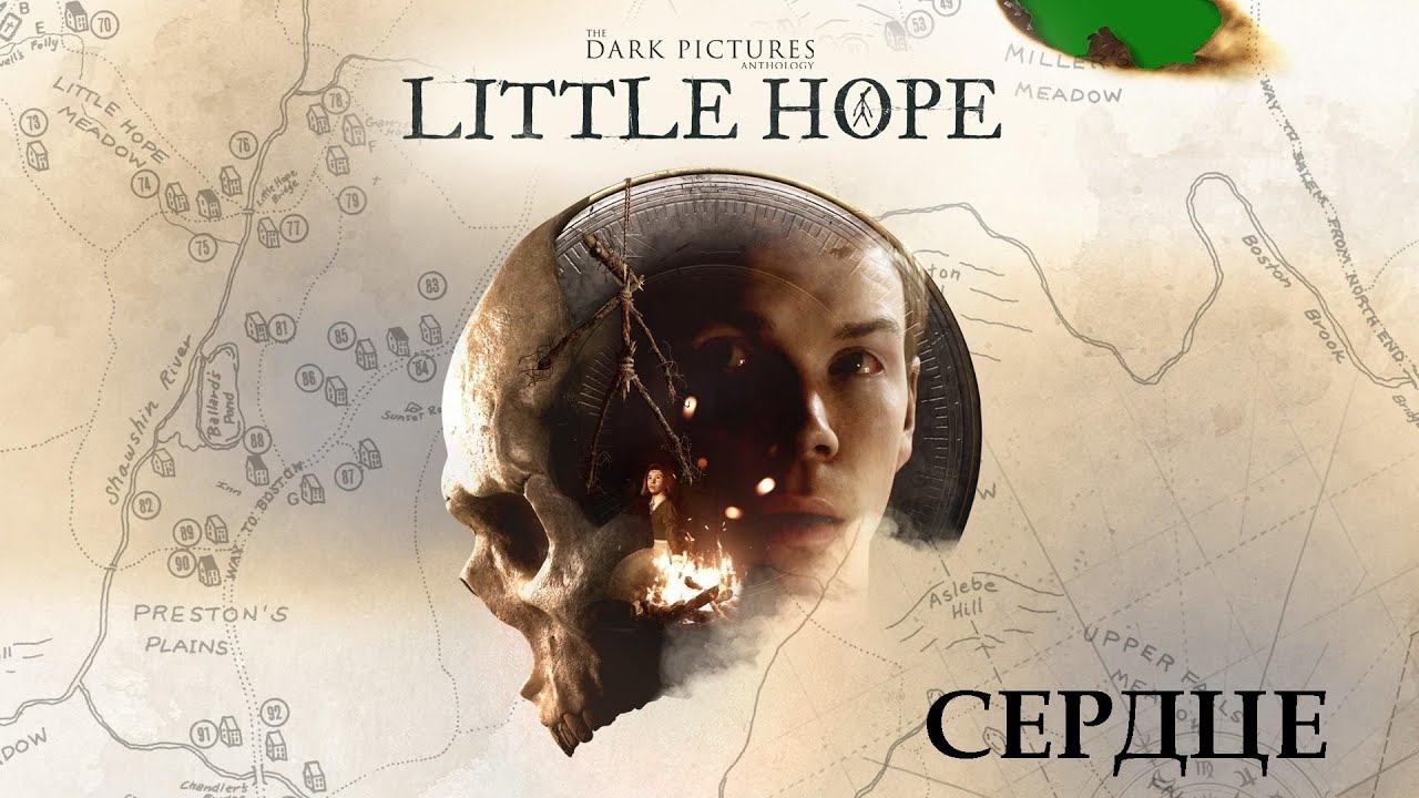 The Dark Pictures Little Hope - Сердце ИГРОФИЛЬМ