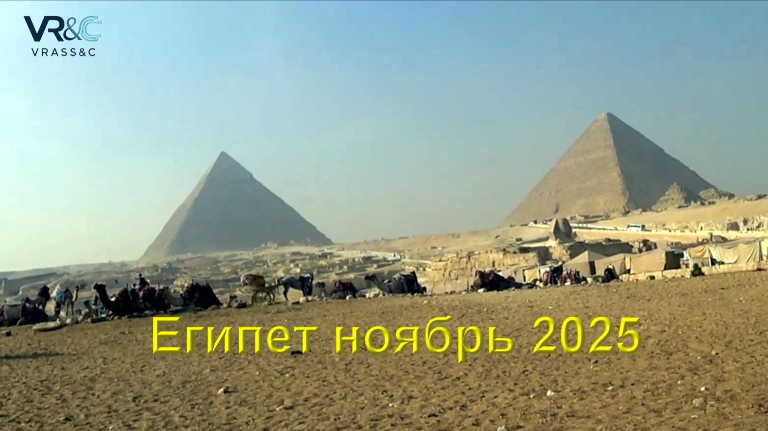 Египет ноябрь 2025