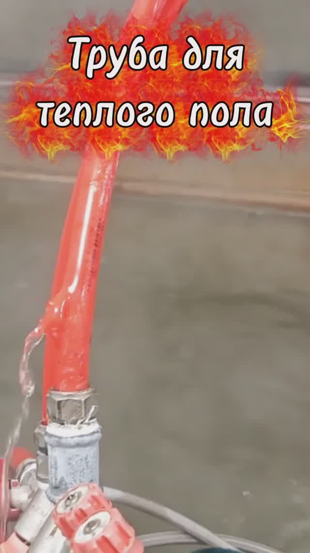 Труба для теплого пола! Испытания 13 производителей.