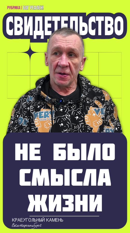 Я не верил, но Бог стал со мной разговаривать... РУБРИКА | БОГ РЕАЛЕН | Свидетельство Александра