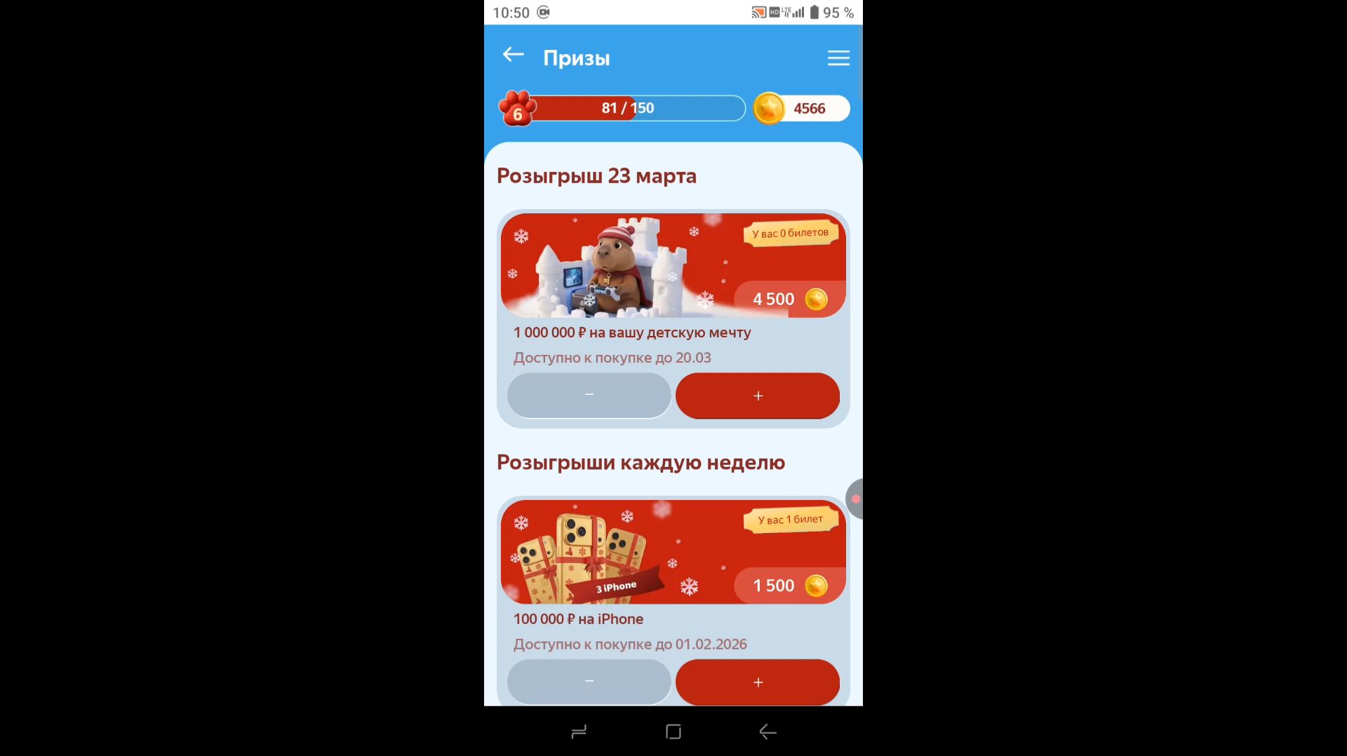 Едадил: Накопил На Билет На 1 000 000 Рублей+6 Уровень+02.02.2026 Розыгрыш 4 000 000(01.02.2026)