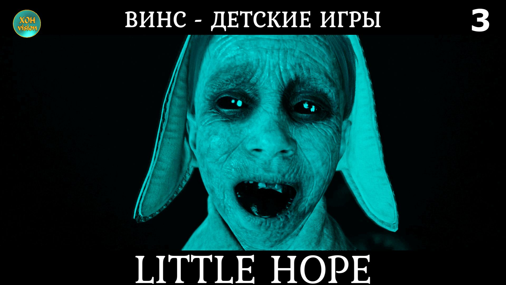 Little Hope -3ч Прохождение без комментариев (русская озвучка)
