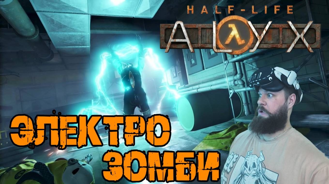 Я потерял все! - Half-Life Alyx [7]