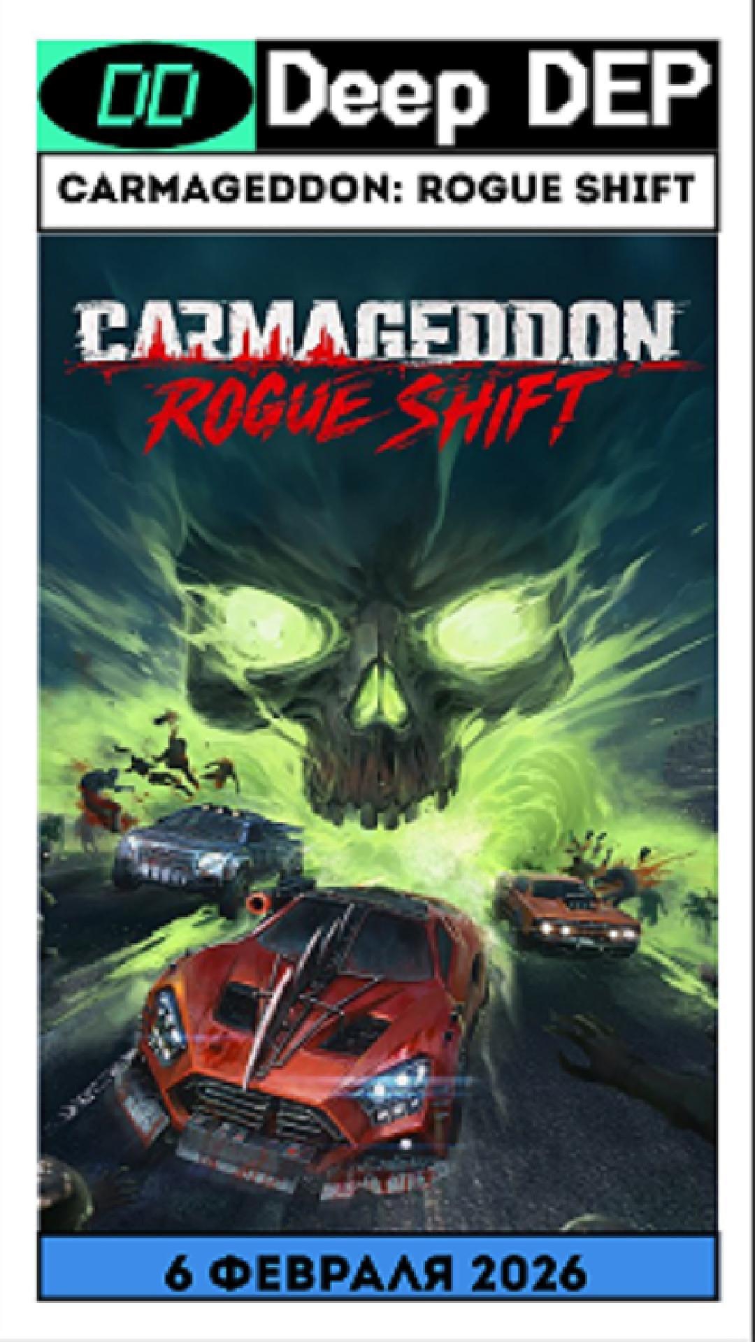 Carmageddon: Rogue Shift