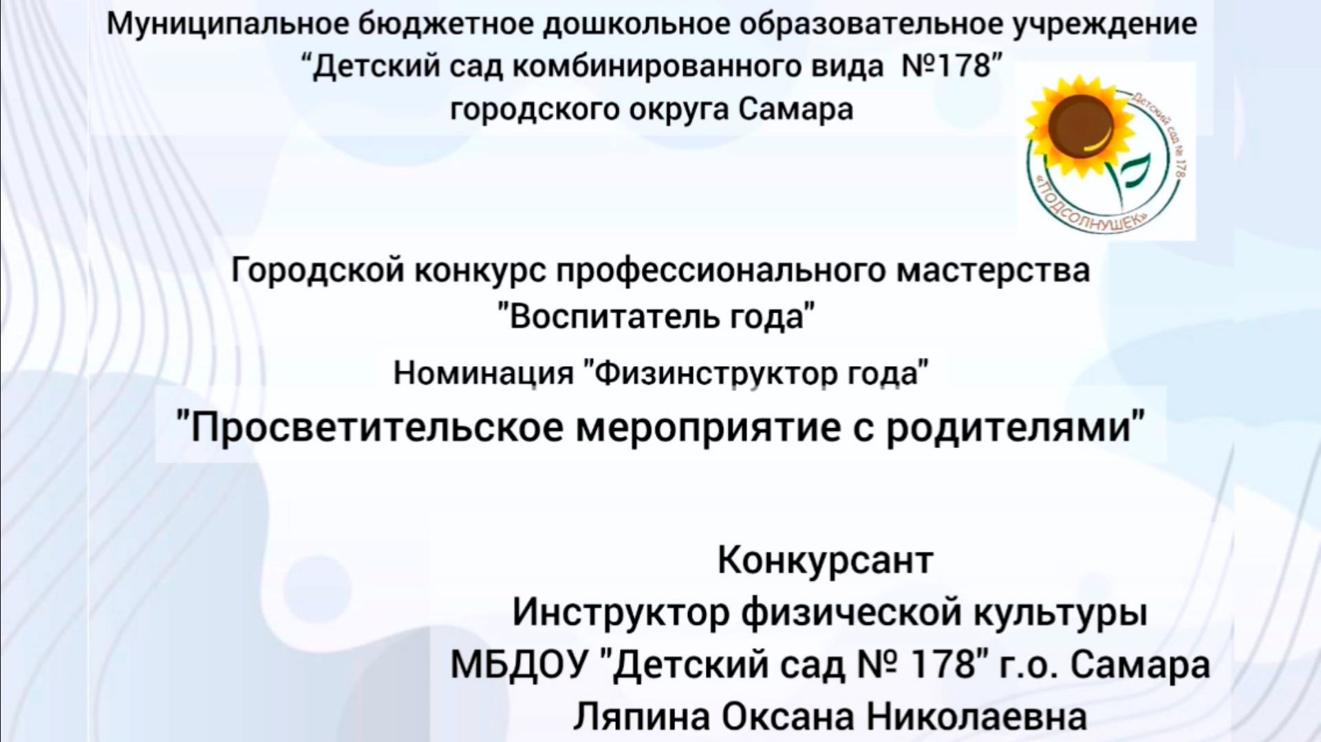 Просветительское мероприятие с родителями Ляпина О.Н.
