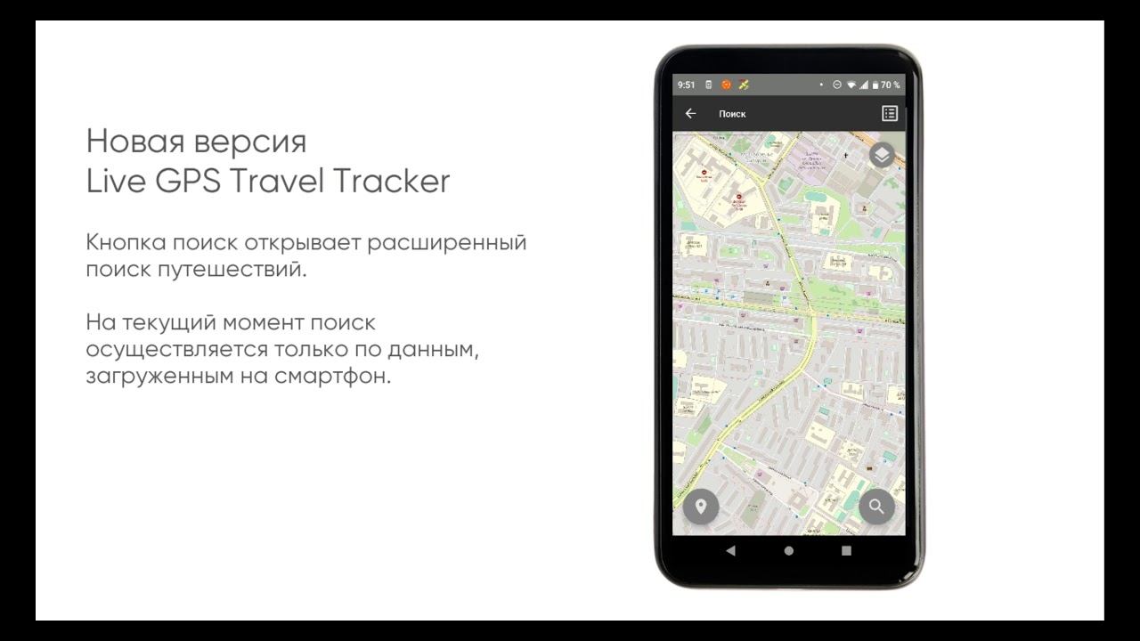 Обновление Live GPS Travel Tracker