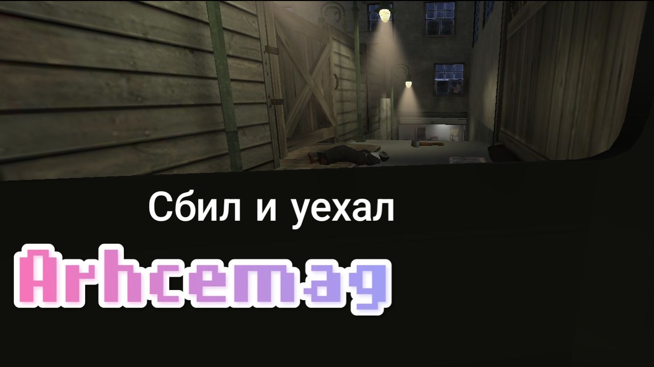 Монашка/Evil Nun уехал на фургоне и сбил манашку