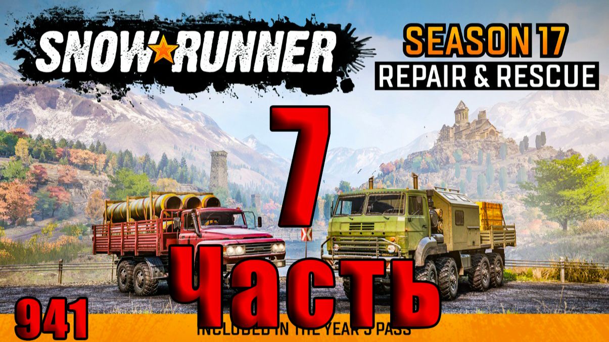 🛑SnowRunner🛑 - 🌟17-й сезон Repair & Rescue🌟➤ Часть - 7 (941) ➤