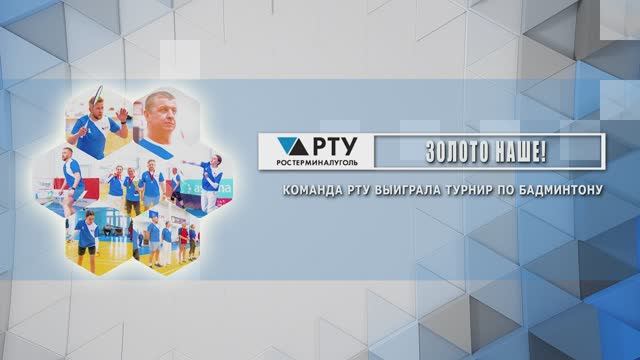 Золото наше!