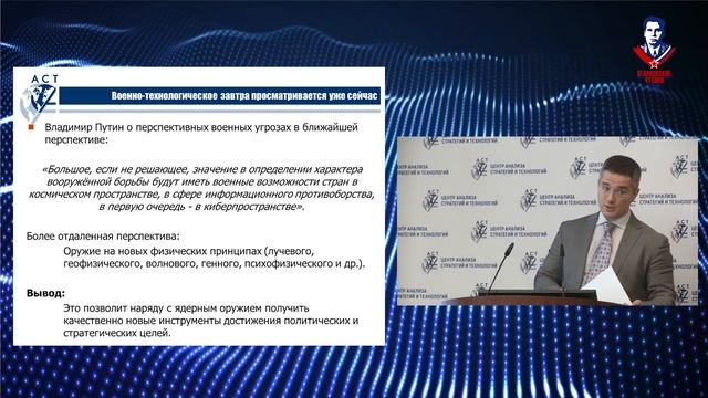 ОЧ-2018 | Военные технологии и государство в будущем: modus operandi