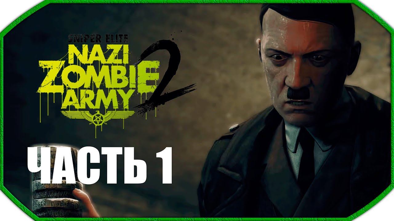 Sniper Elite: Nazi Zombie Army 2 ► Прохождения ► Часть 1