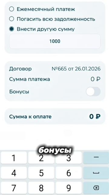 Как оплатить по договору в приложении "Карта дела"