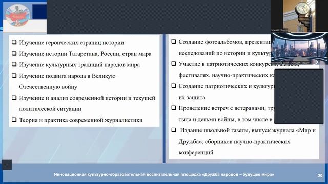 Дружба Народов - Будущее Мира: Татарстан