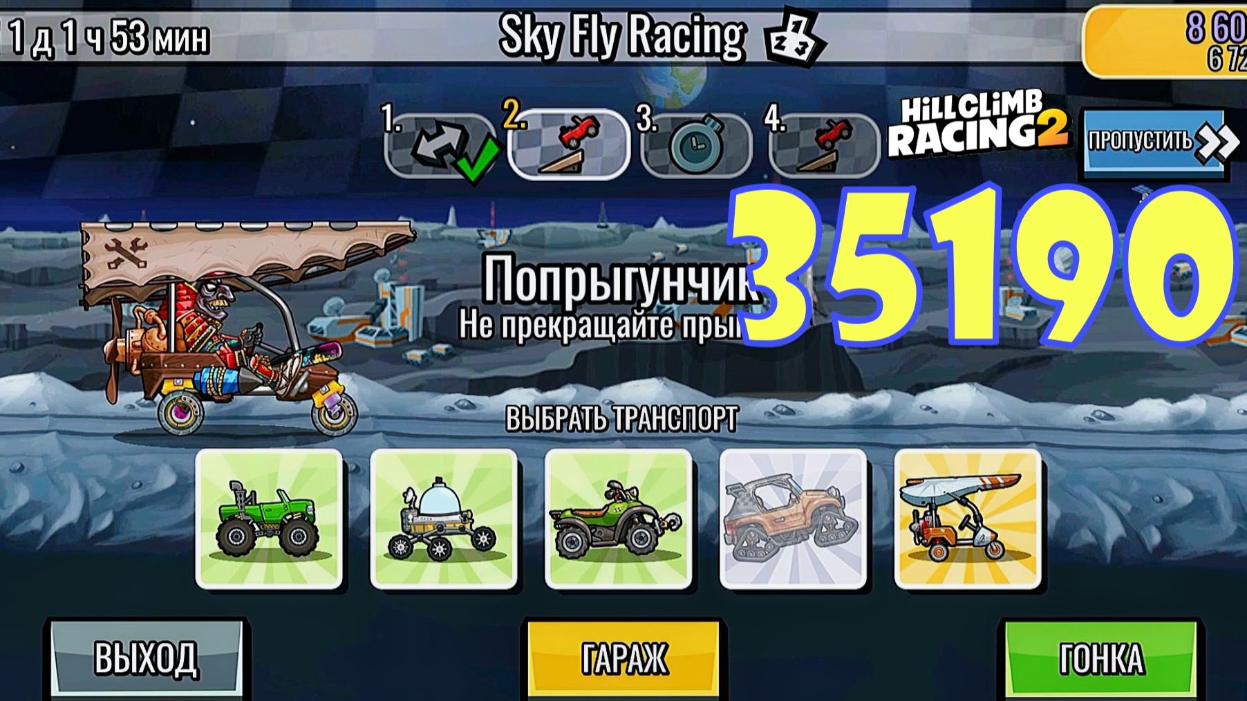 НОВОЕ КОМАНДНОЕ СОБЫТИЕ Sky Fly Racing 35190 - Hill Climb Racing 2