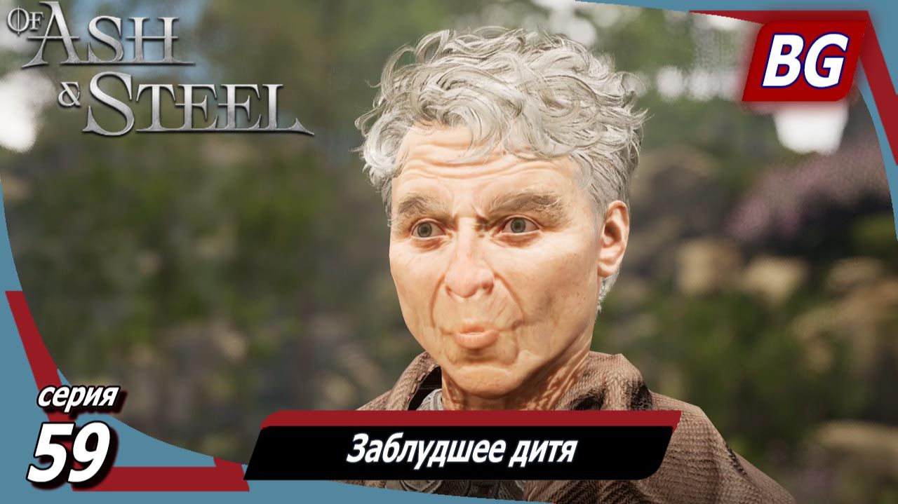 Of Ash and Steel ➤ Прохождение №59 ➤ Заблудшее дитя ➤ Две сестры ➤ Ночной охотник