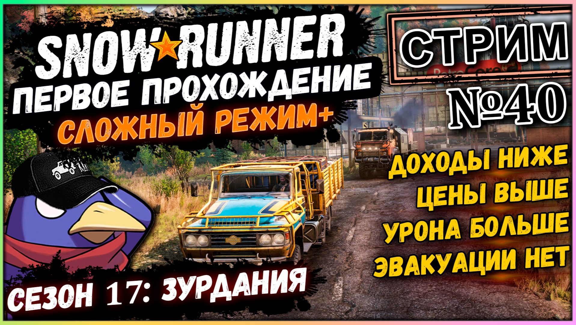 Snowrunner - Стрим №40 - Сезон 17: Зурдания (Moza R5, Vader 5 Pro, RTX 5070, Benchmark)