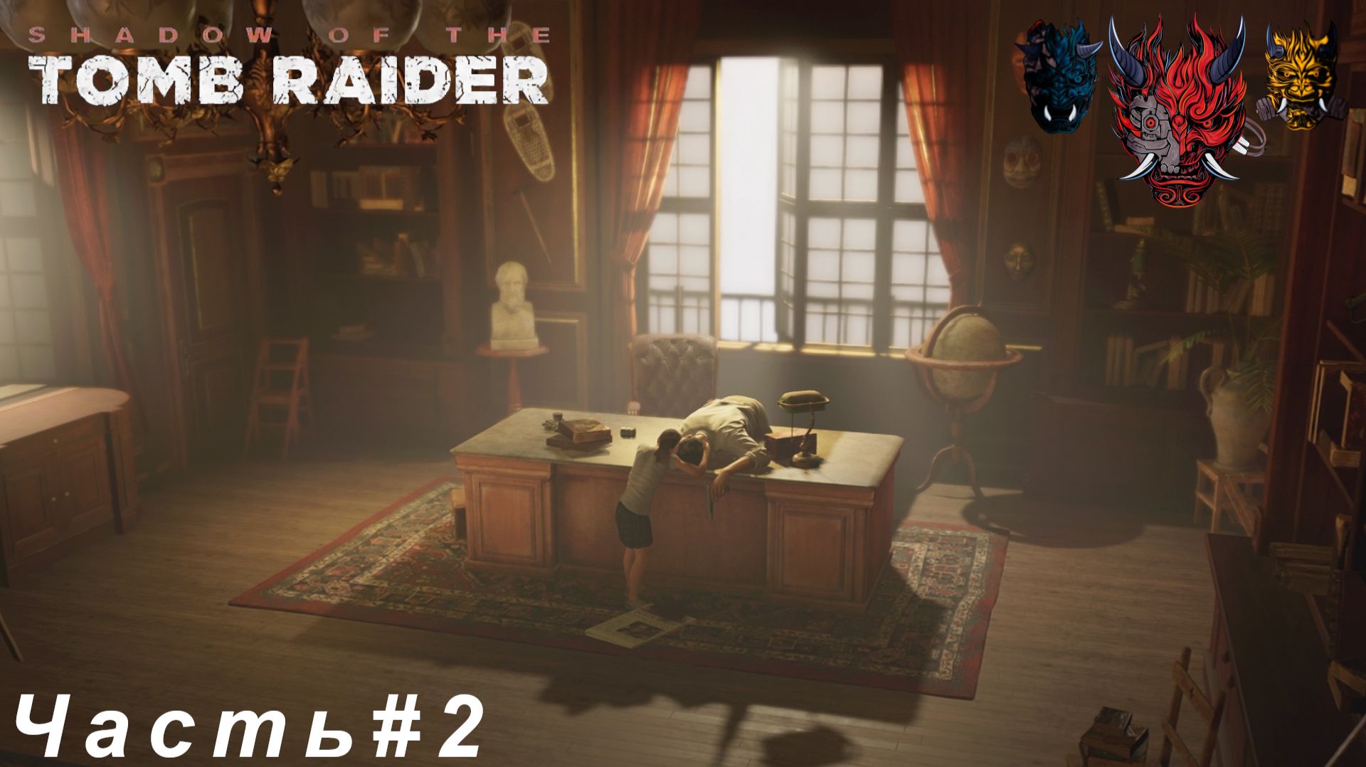 Shadow of the Tomb Raider(Тень расхитительницы гробниц) Часть#2 Воспоминания о детстве