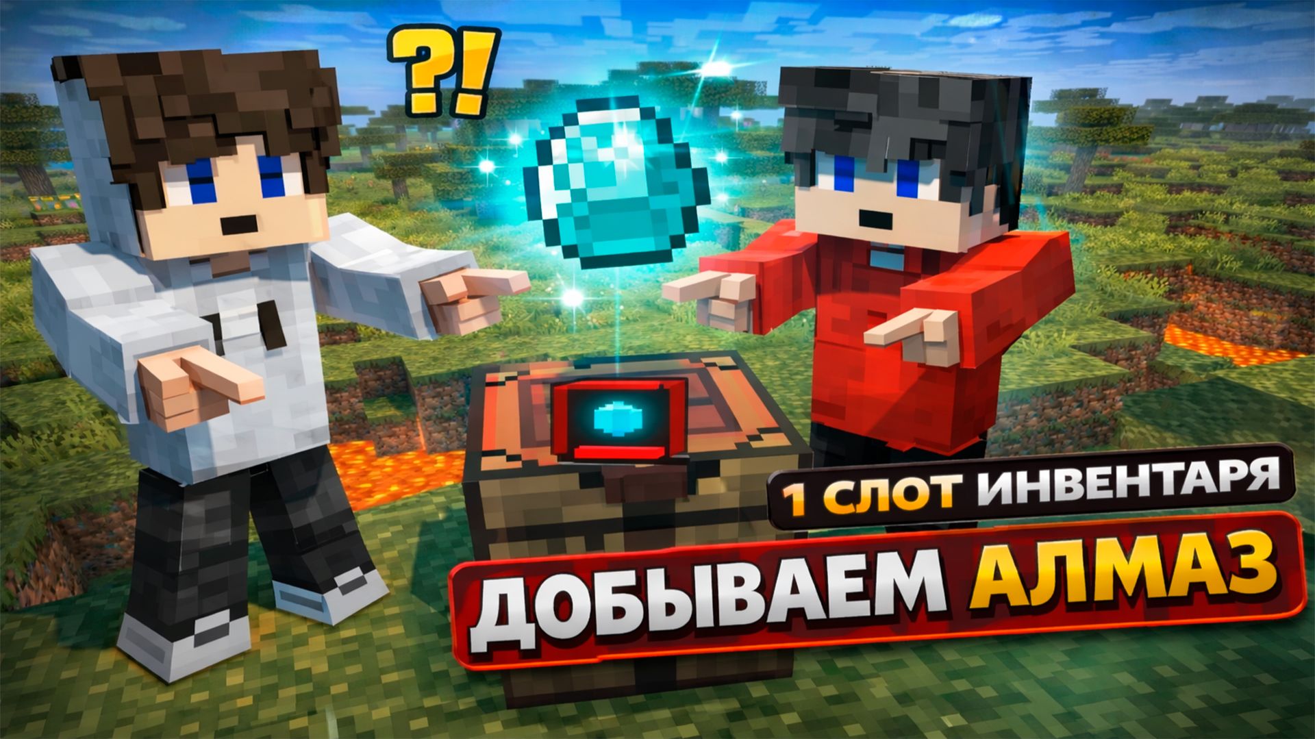 В Майнкрафте у нас остался ТОЛЬКО 1 слот… и мы должны добыть алмаз