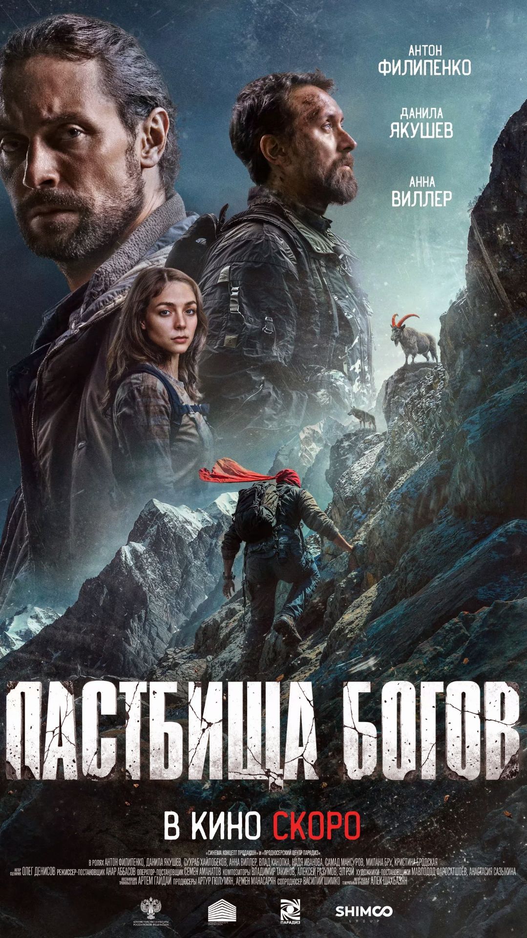 Пастбища богов