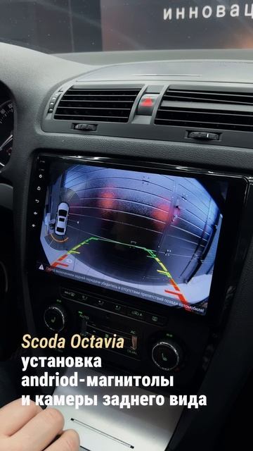 Skoda Octavia А5 установка андроид-магнитолы
