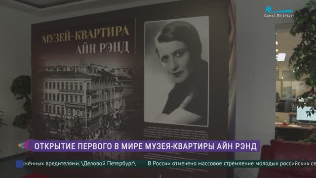 В Петербурге открывается музей Айн Рэнд