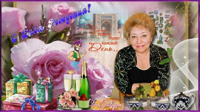 Музыкальное Поздравление! С Днём Рождения!