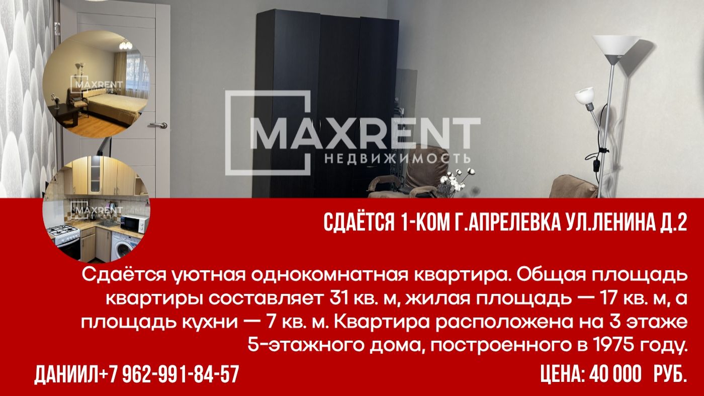 Сдаётся 1-ком г. Апрелевка, ул. Ленина, д.2