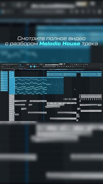 Электроника и классика | Разбор Melodic House трека