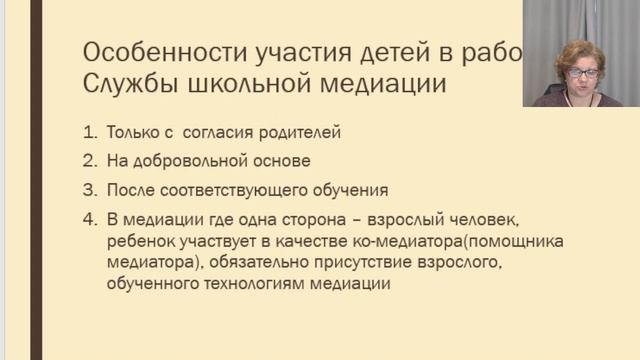 Интенсив Медиация День 1 Урок 4 Организация  службы медиации
