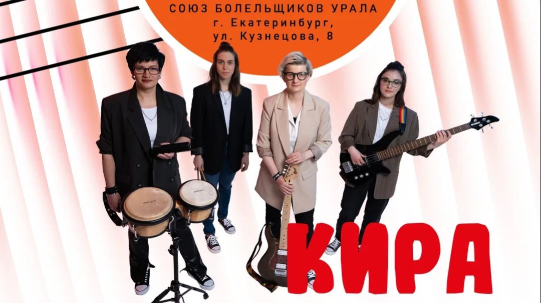 На сцене "Квартиника Фанатека" выступает группа Кира Любавина. 31.01.26