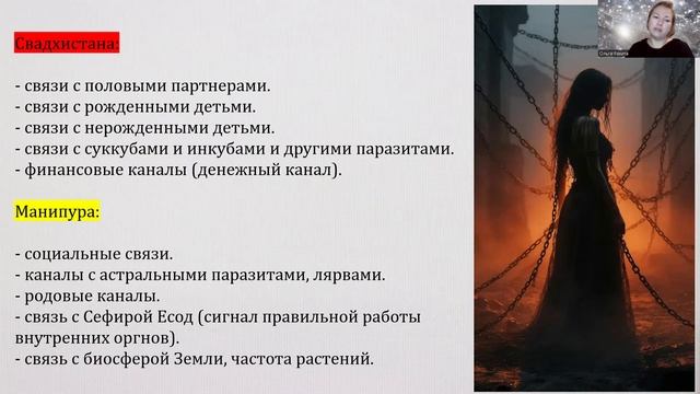 Энергетические каналы и связи