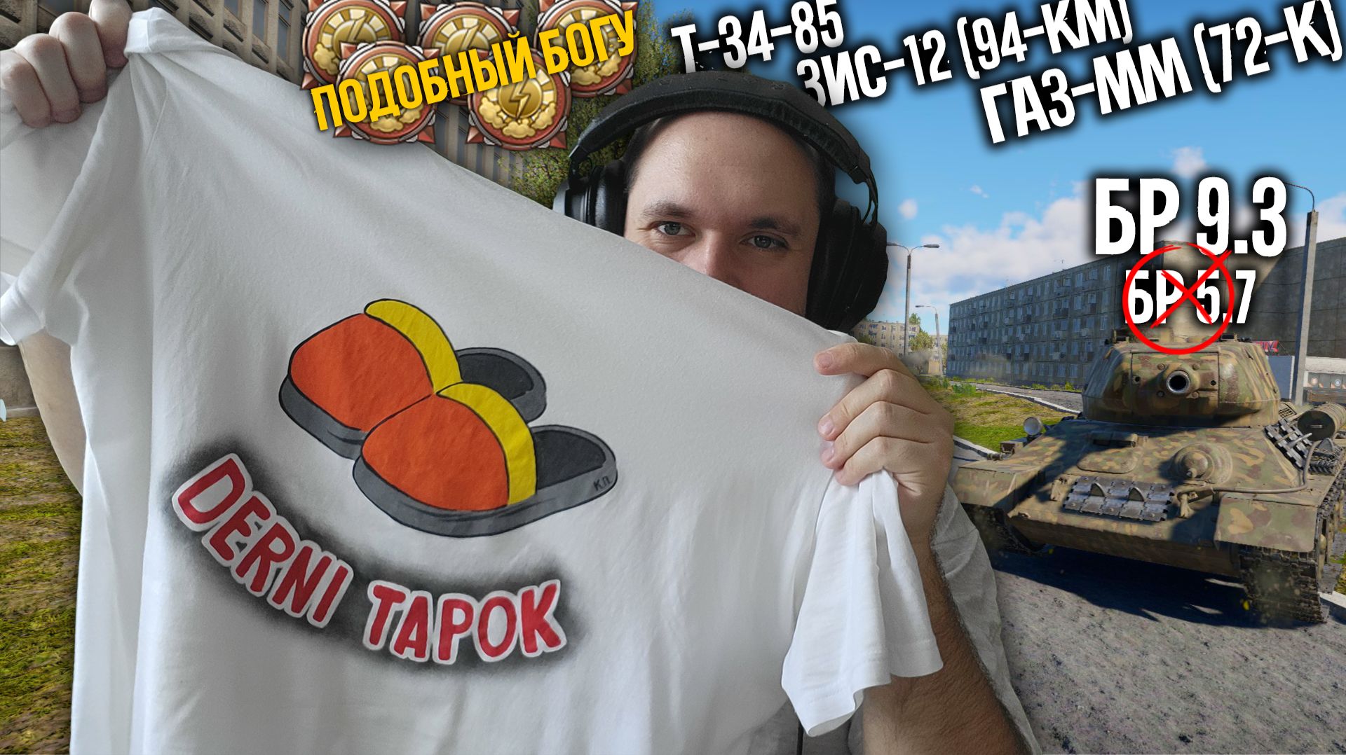 БР 2.0 на БР 9.3- Футболка приносит УДАЧУ | War Thunder | Вар Тандер |