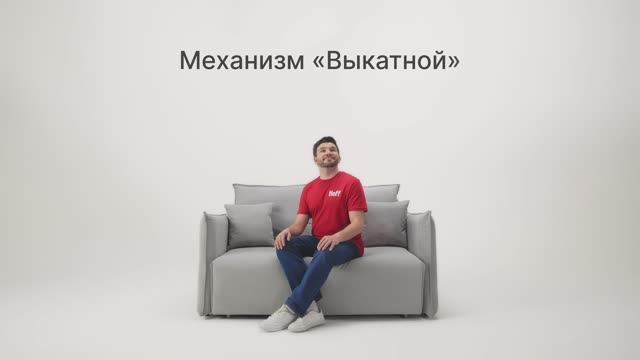 Механизм Выкатной