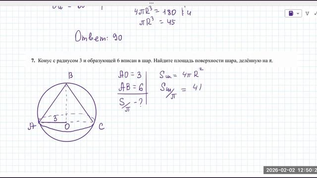 0202 круглые тела