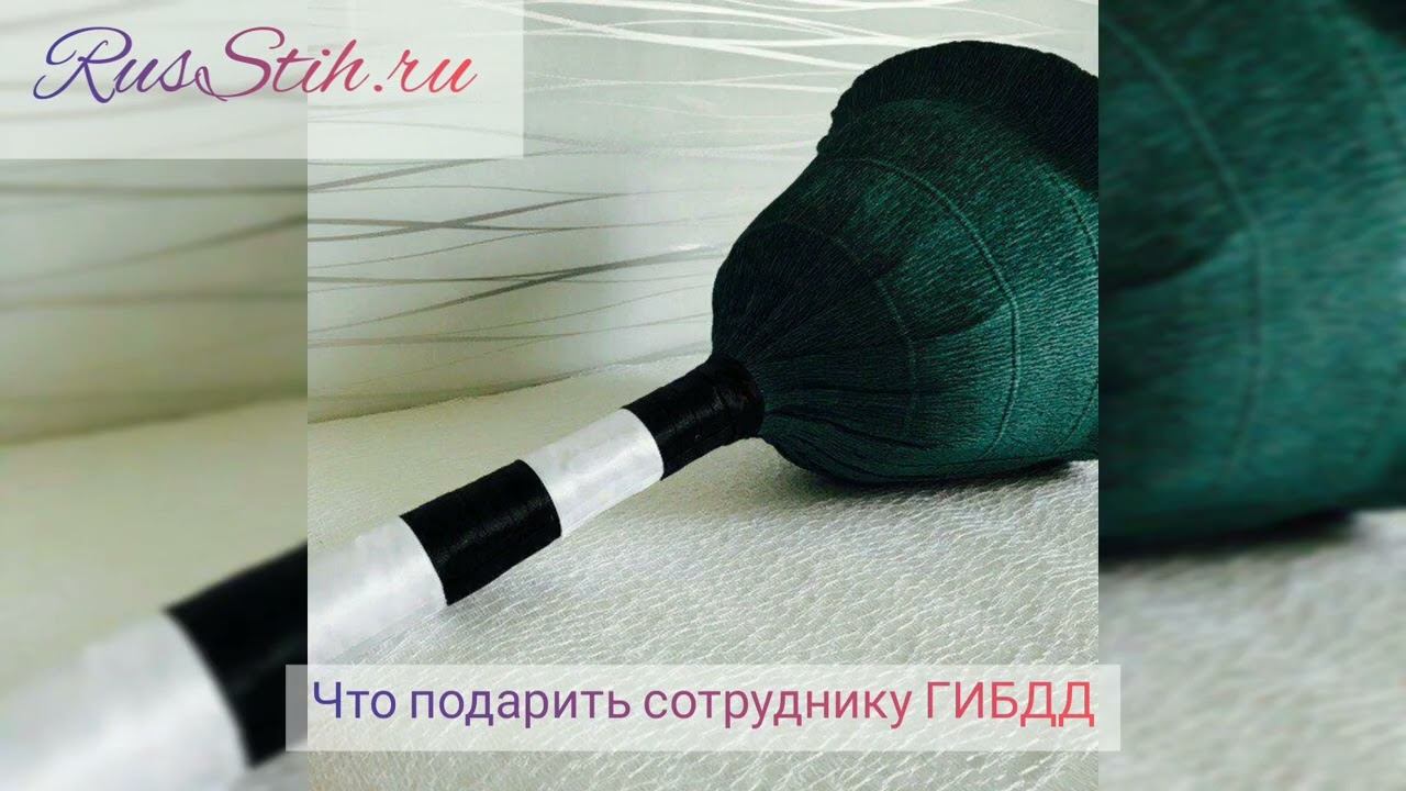 Что подарить сотруднику ГИБДД?