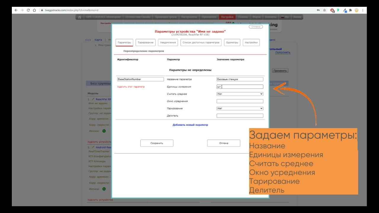 Переопределение параметров трекера
