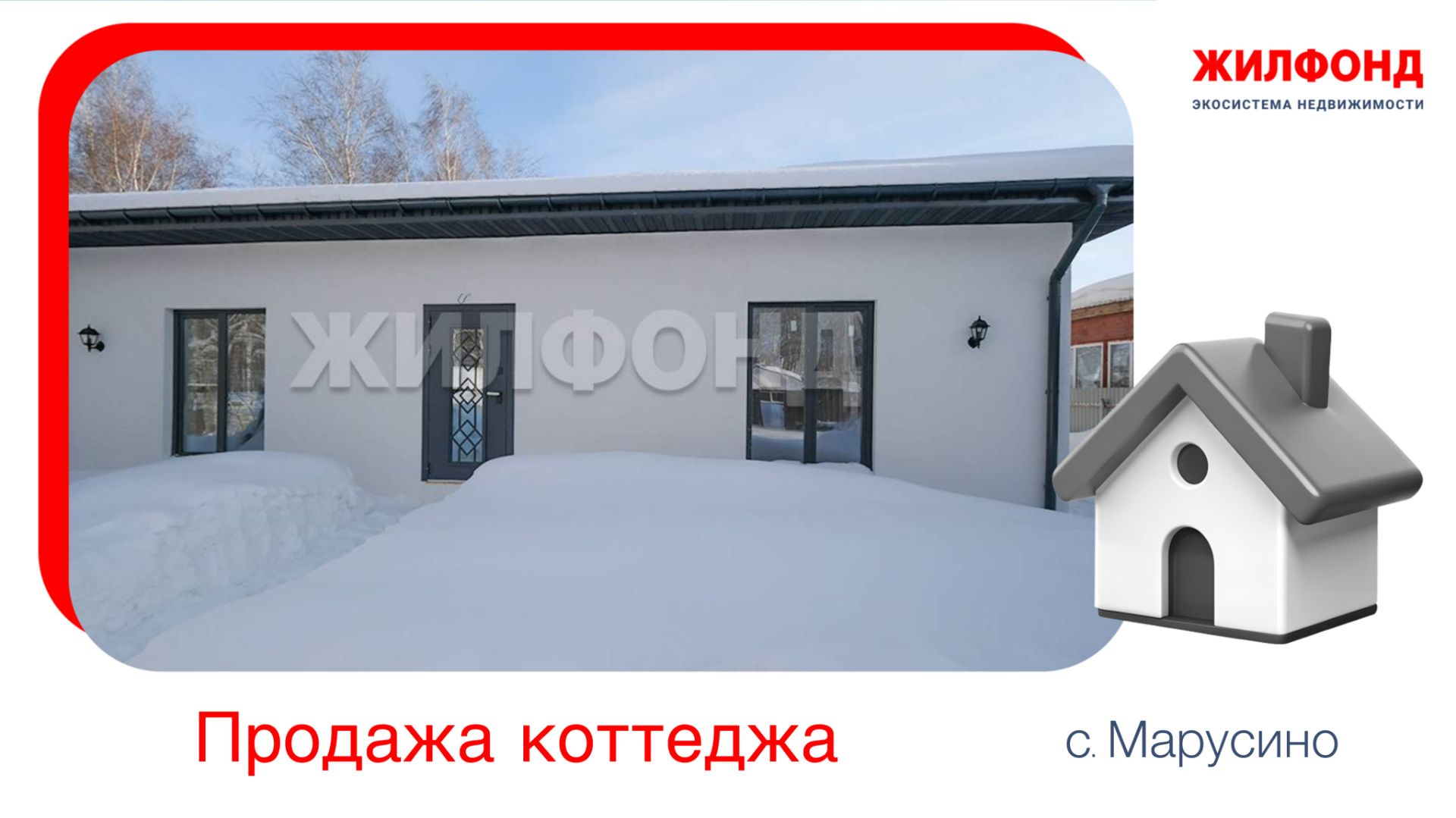 Продажа коттеджа, 101 м² Марусино, Новосибирский район, ул. М-н Лебяжье