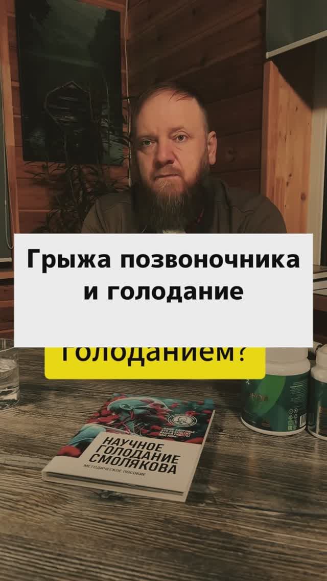 Поможет ли голодание облегчить грыжу позвоночника