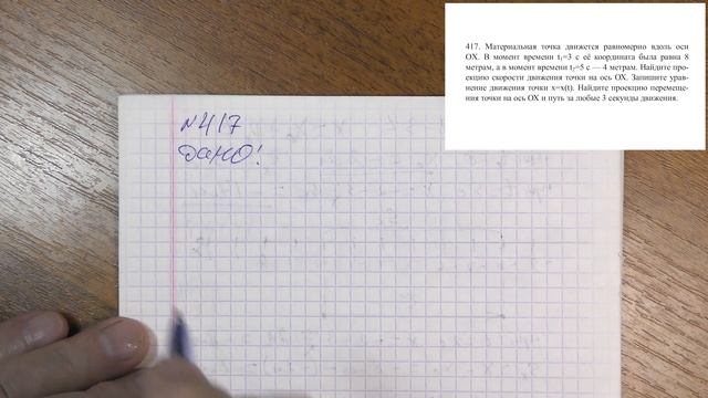 0076_9кл_Равномерное прямолинейное движение.