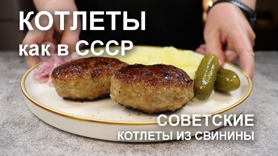 Котлеты как в СССР: как приготовить сочные и мягкие советские котлеты из свинины на сковороде