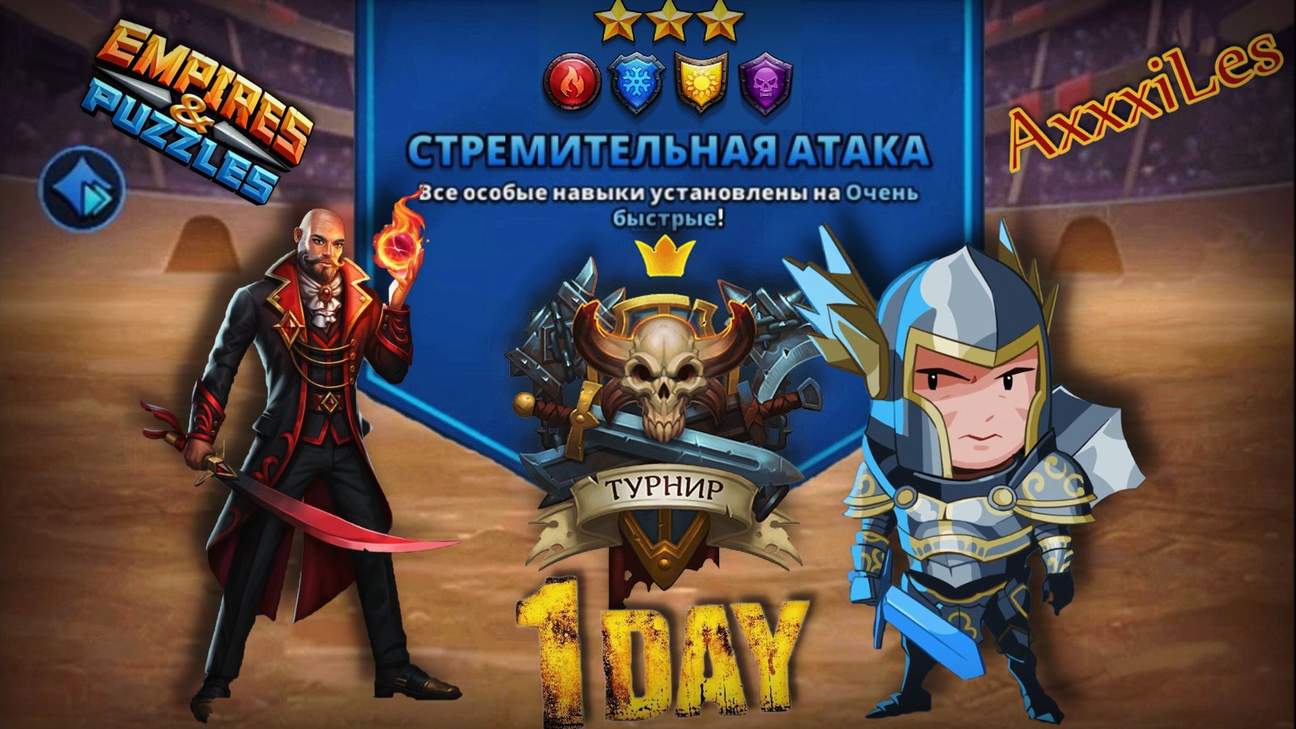 Турнир для 3 ➤ Стремительная атака без зелёных ➤ День 1 ➤ #empiresandpazzles