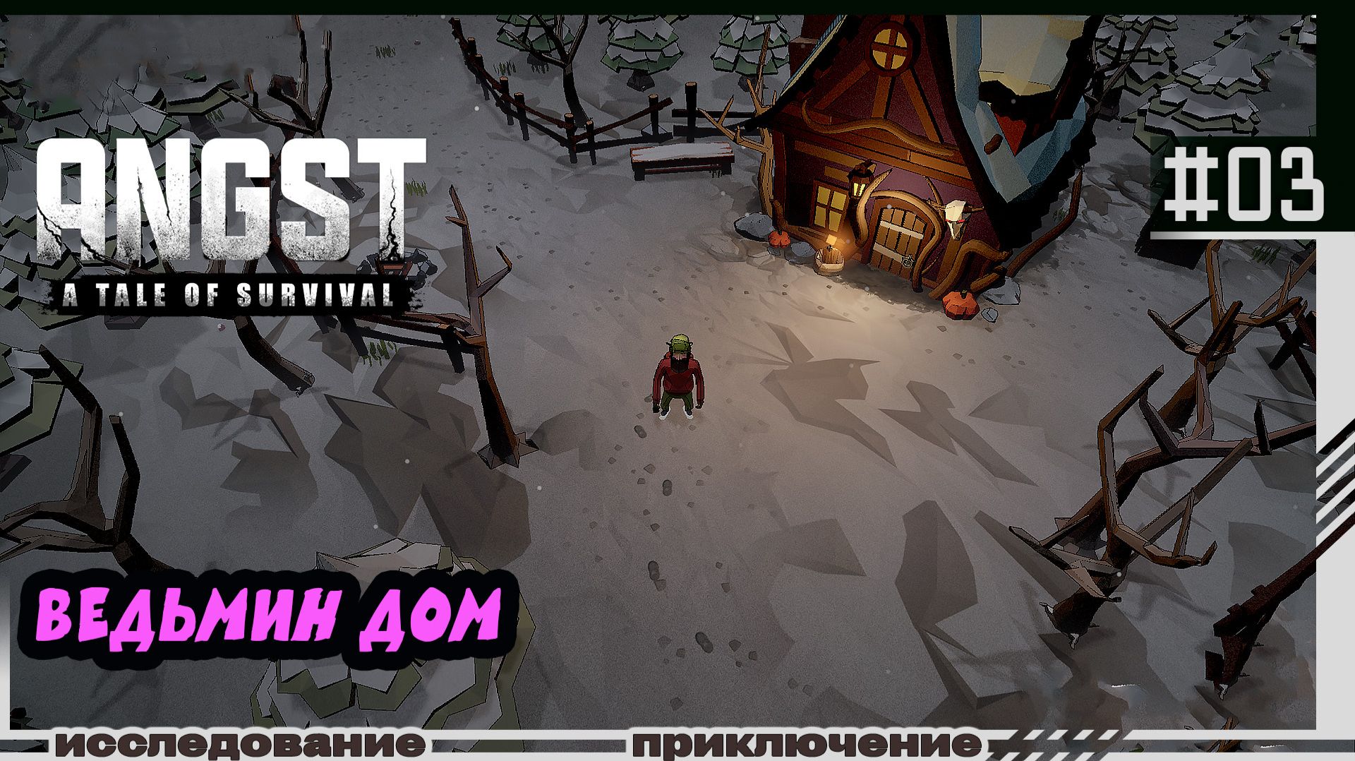 ANGST A TALE OF SURVIVAL | #03 | Ведьмин дом