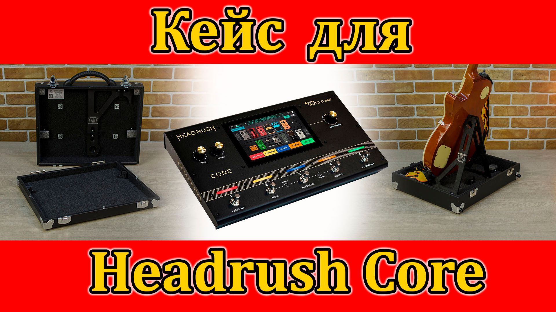 Кейс для процессора Headrush Core. Мастерская Велимир. Custom nade.