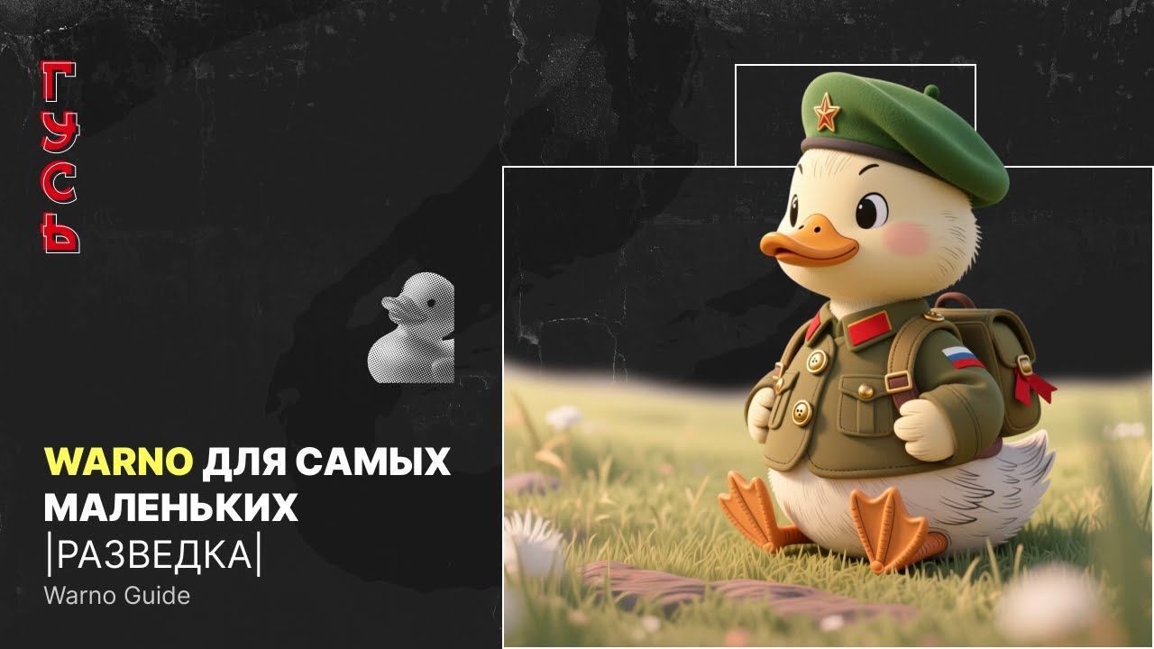 "Warno для самых маленьких" Разведка //Warno Guide