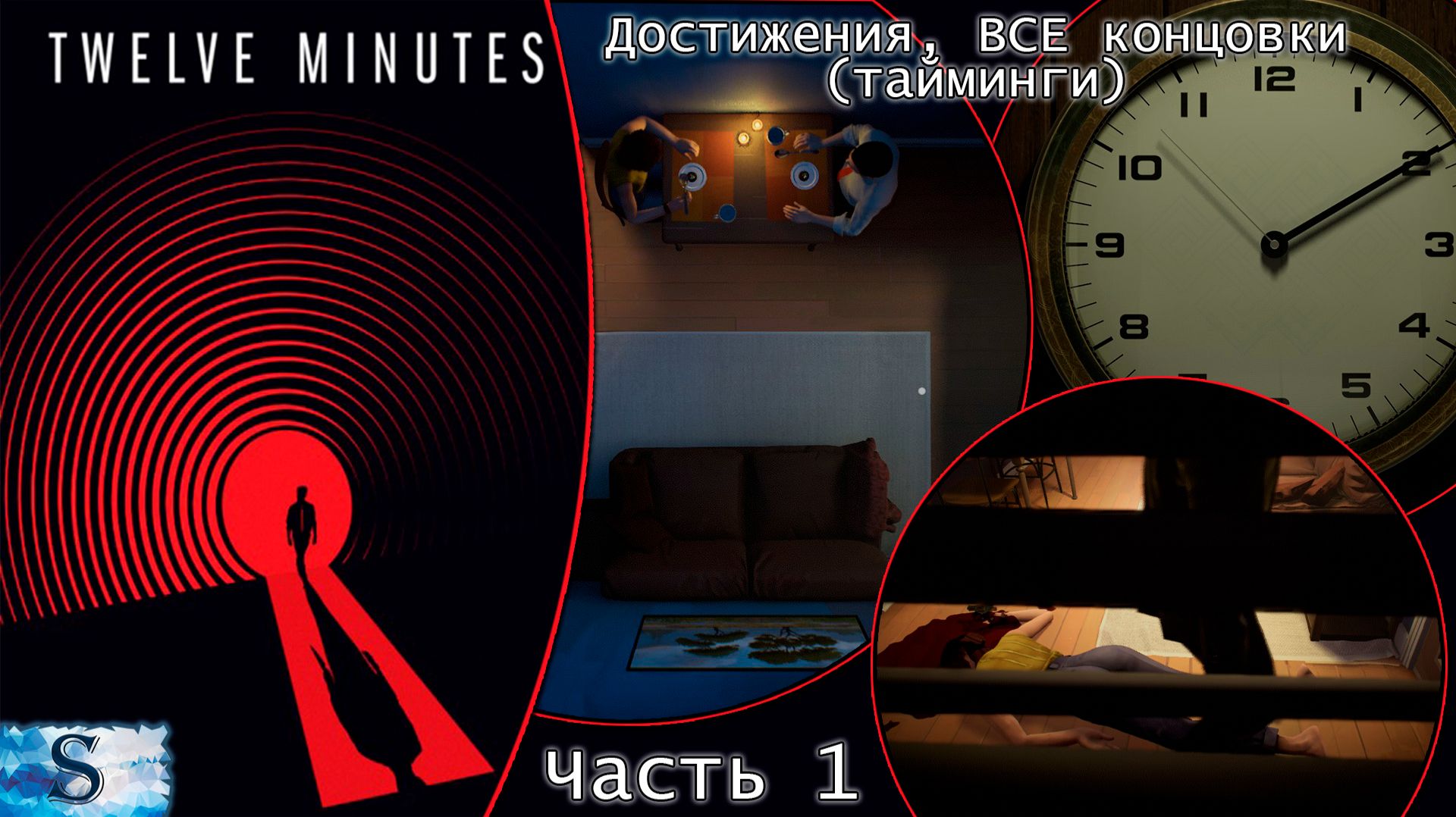 Twelve Minutes
